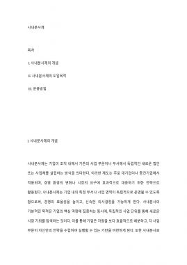 사내분사제-1페이지