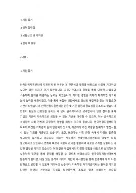 한국인정지원센터_경영기획_최종 합격 자기소개서-1페이지