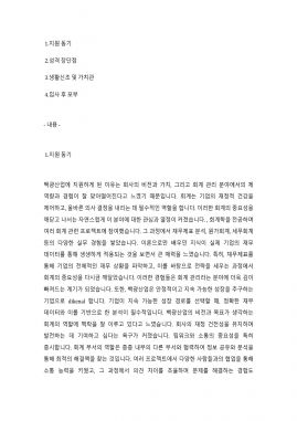 백광산업_회계관리_최종 합격 자기소개서-1페이지