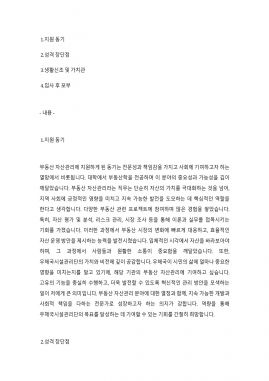 우체국시설관리단_부동산 자산관리(6급)_최종 합격 자기소개서-1페이지