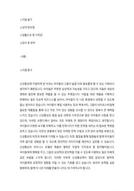 신성통상_kids영업담당_최종 합격 자기소개서-1페이지