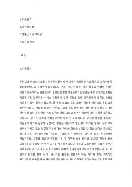 우체국시설관리단_서귀포우정교육센터 - 미화원B_최종 합격 자기소개서-1페이지