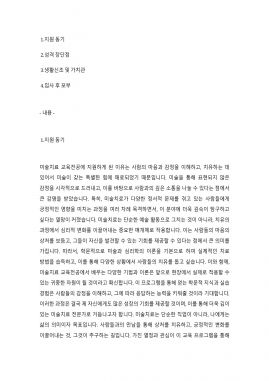 백석대학교 교육대학원 미술치료교육전공 학업계획서 최종 합격-1페이지