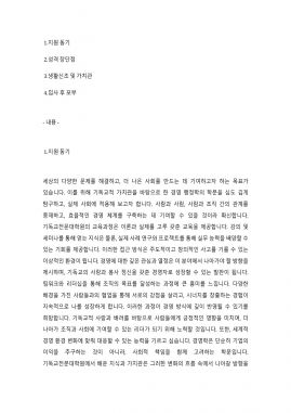 백석대학교 기독교전문대학원 경영 행정학 학업계획서 최종 합격-1페이지