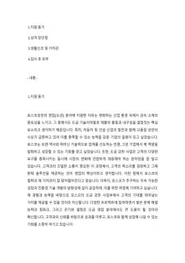 포스코강판_영업(도금)_최종 합격 자기소개서-1페이지