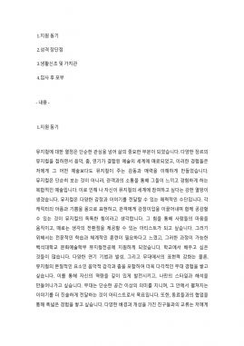 백석대학교 문화예술학부 뮤지컬전공 학업계획서 최종 합격-1페이지