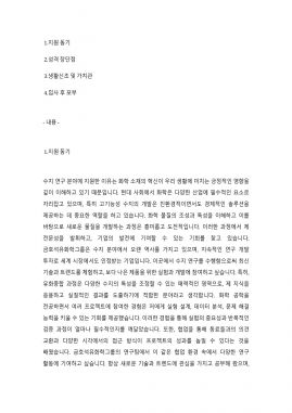 금호석유화학그룹_[신입연구원]수지연구(유화중합)_최종 합격 자기소개서-1페이지