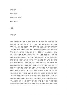 백석대학교 문화예술학부 성악뮤지컬전공 학업계획서 최종 합격-1페이지