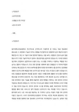 동아대학교의료원_일반직(전산)_최종 합격 자기소개서-1페이지