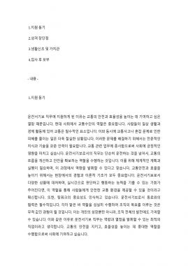 운전서기보 직무수행계획서 합격 자료-1페이지