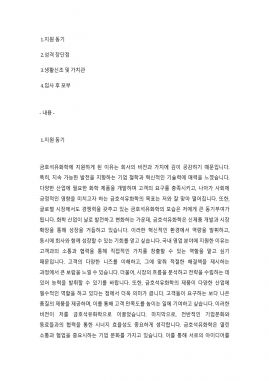 금호석유화학그룹_국내영업_금호석유화학_최종 합격 자기소개서-1페이지