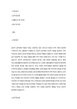 운전직 공무원 합격 자기소개서 및 향후 직무수행계획-1페이지