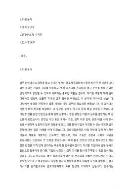 금호석유화학그룹_금호석유화학_법무_최종 합격 자기소개서-1페이지