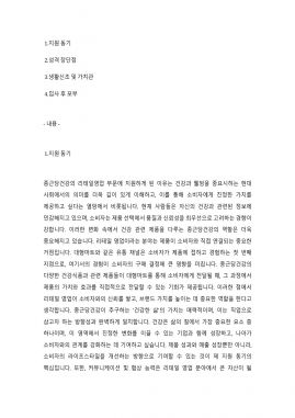 종근당건강_리테일영업(대형마트)_최종 합격 자기소개서-1페이지