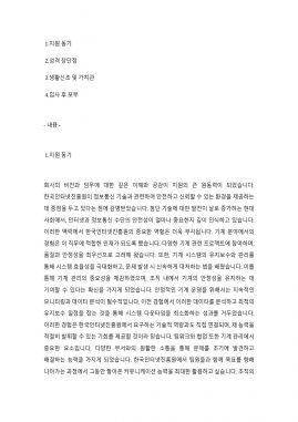 한국인터넷진흥원_시설 관리_기계(주간)_최종 합격 자기소개서-1페이지