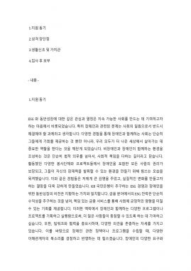 KB국민은행_ESG동반성장_장애인_최종 합격 자기소개서-1페이지