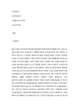 동아미디어그룹_방송기자_최종 합격 자기소개서-1페이지