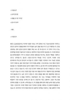 울산경제진흥원_행정5급(창업일자리)_최종 합격 자기소개서-1페이지