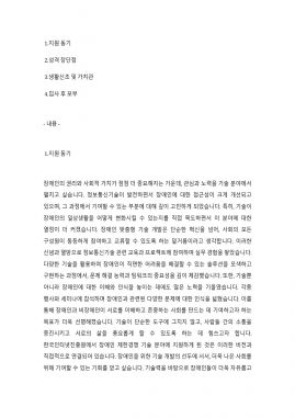 한국인터넷진흥원_장애인 제한경쟁_기술분야(서울)_최종 합격 자기소개서-1페이지