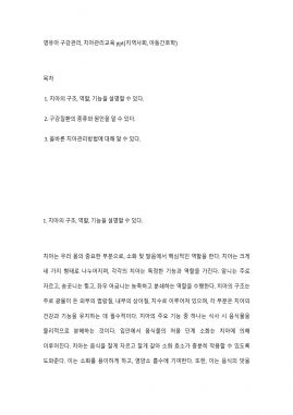 영유아 구강관리, 치아관리교육 ppt(지역사회, 아동간호학)-1페이지