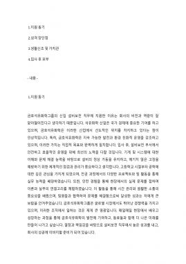 금호석유화학그룹_신입_설비보전(전남여수)_최종 합격 자기소개서-1페이지