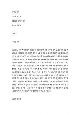 종근당바이오_[경력]글로벌RA팀_최종 합격 자기소개서-1페이지