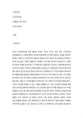 백석문화대학교 디자인 애니메이션학부 학업계획서 최종 합격-1페이지