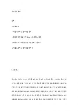 엄마의 글 공부-1페이지