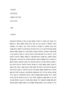 동아보건대학교 간호학과4제 학업계획서 최종 합격-1페이지