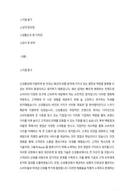 신성통상_영업담당_백화점_아울렛_최종 합격 자기소개서-1페이지