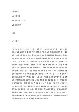 종근당바이오_생산팀(생산관리)_최종 합격 자기소개서-1페이지