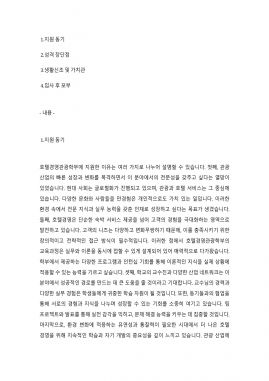 백석문화대학교 호텔경영관광학부 학업계획서 최종 합격-1페이지