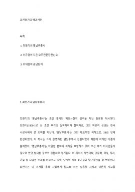 조선후기의 백과사전-1페이지