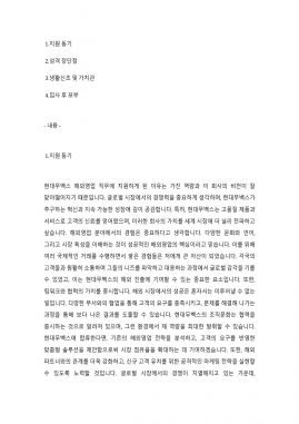 현대무벡스_해외영업(서울)_최종 합격 자기소개서-1페이지