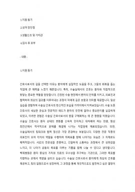 백제병원 수술실 간호사 자기소개서-1페이지