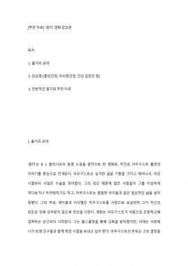 [추천 자료] 원더 영화 감상문-1페이지