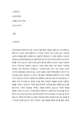 울산과학기술원(UNIST) 유니스트 대학원 디자인학과 자기소개서 연구계획서 (2)-1페이지