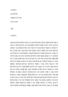 현대미포조선_산업보안요원_최종 합격 자기소개서-1페이지