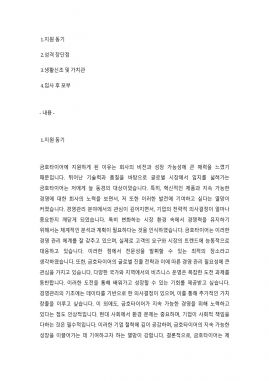 금호아시아나그룹_[금호타이어]경영관리_최종 합격 자기소개서-1페이지