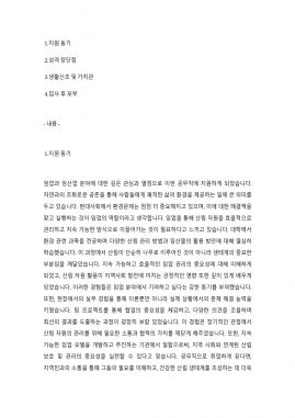 한국임업진흥원_공무직(전임2급)_임업 · 임산(고졸)_최종 합격 자기소개서-1페이지