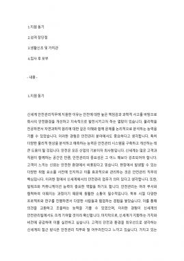 신세계 안전관리직무 합격자소서! (물리학과)-1페이지