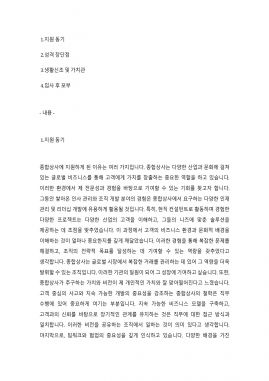 종합상사 지원자 자기소개서 [그룹사 인사팀 출신 현직 컨설턴트 작성]-1페이지