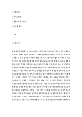 현대바이오랜드_경력전형_회계(회계결산,내부회계운영)_최종 합격 자기소개서-1페이지