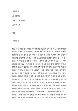 한국임업진흥원_산림병해중_최종 합격 자기소개서-1페이지