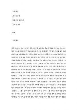 KB데이타시스템_법무_리스크_최종 합격 자기소개서-1페이지