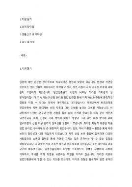 한국임업진흥원_일반직(2급)_임업_최종 합격 자기소개서-1페이지