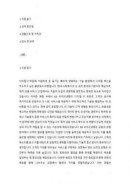 KB라이프생명 디지털IT부문 자기소개서 (3)-1페이지