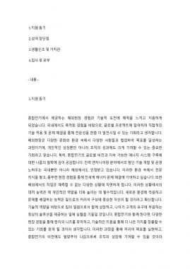 종합전기_본사&해외현장_해외현장_최종 합격 자기소개서-1페이지