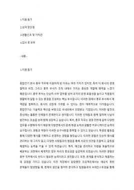 종합전기_본사_총무_최종 합격 자기소개서-1페이지