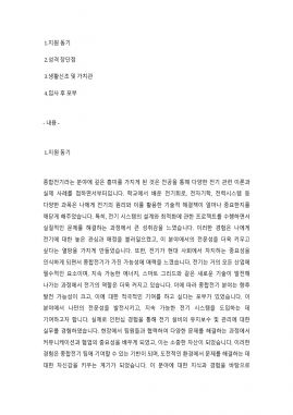 종합전기_최종 합격 자기소개서-1페이지